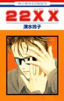 22 Xx by Reiko Shimizu | Goodreads