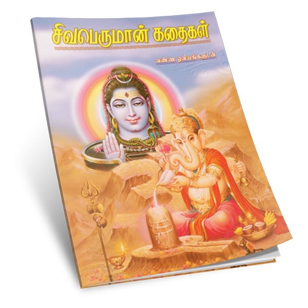 Sivaperuman Kathaigal (Tamil) by Sri Ramakrishna Mission | Goodreads