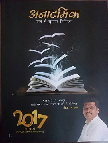 ANATOMIC THERAPY HINDI BOOK: THE ART OF SELF TREATMENT by HEALER BASKAR ...