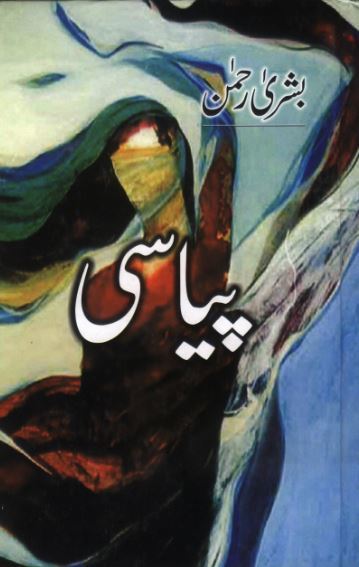 Payasi / پیاسی by Bushra Rehman | Goodreads