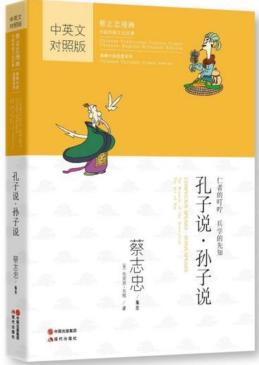 Confucius Speaks; Sunzi Speaks by Tsai Chih Chung | Goodreads