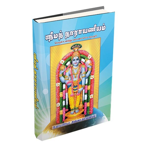 Sriman Narayaneeyam (Tamil) by Anna | Goodreads