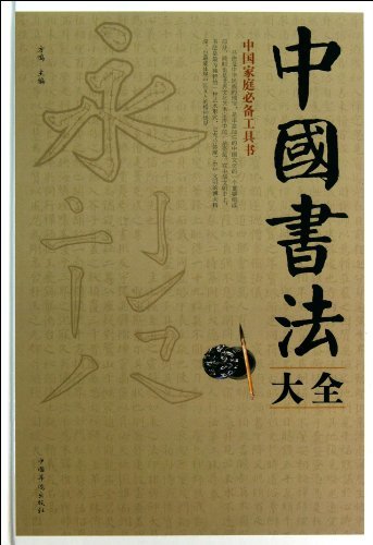 Collection of Chinese Calligraphy (Chinese Edition) by Fang Ming ...