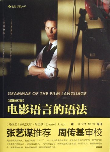 Grammar of Film Language (Illustrated and Revised Edition) by Daniel ...