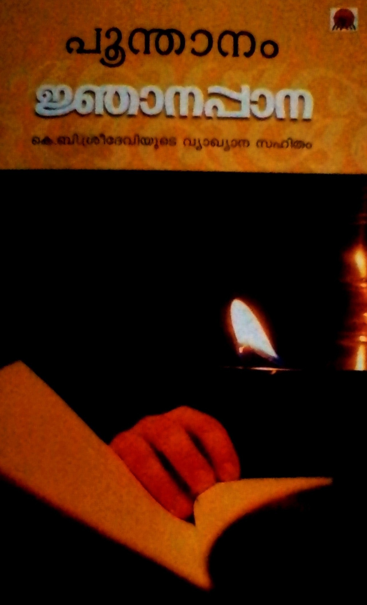 jnanappana by Poonthanam Nanboodhiri | Goodreads