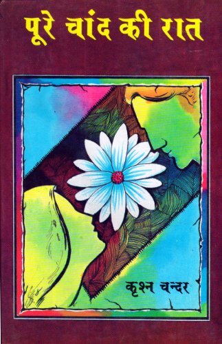 पूरे चांद की रात by Krishan Chander | Goodreads