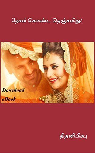 நேசம்கொண்ட நெஞ்சமிது..!: Nesam Konda Nenjamithu! by Nithani Prabu ...