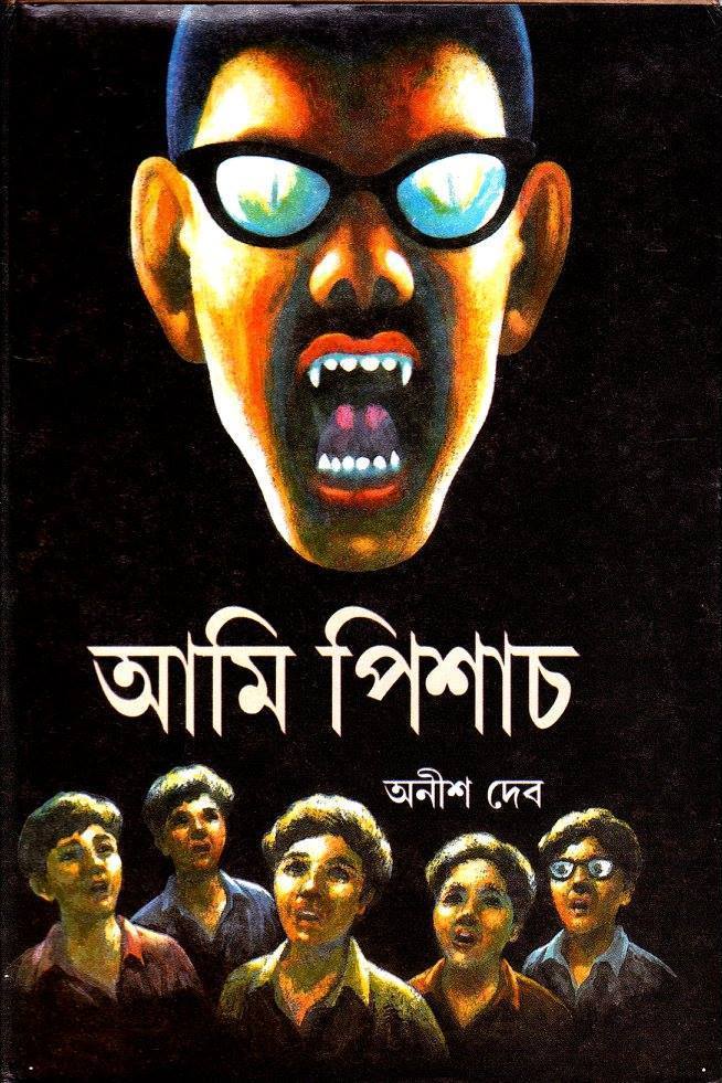 আমি পিশাচ by Anish Deb | Goodreads