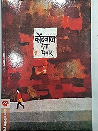 Kondwada by Daya Pawar | Goodreads