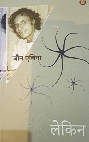 लेकिन by Jaun Eliya | Goodreads