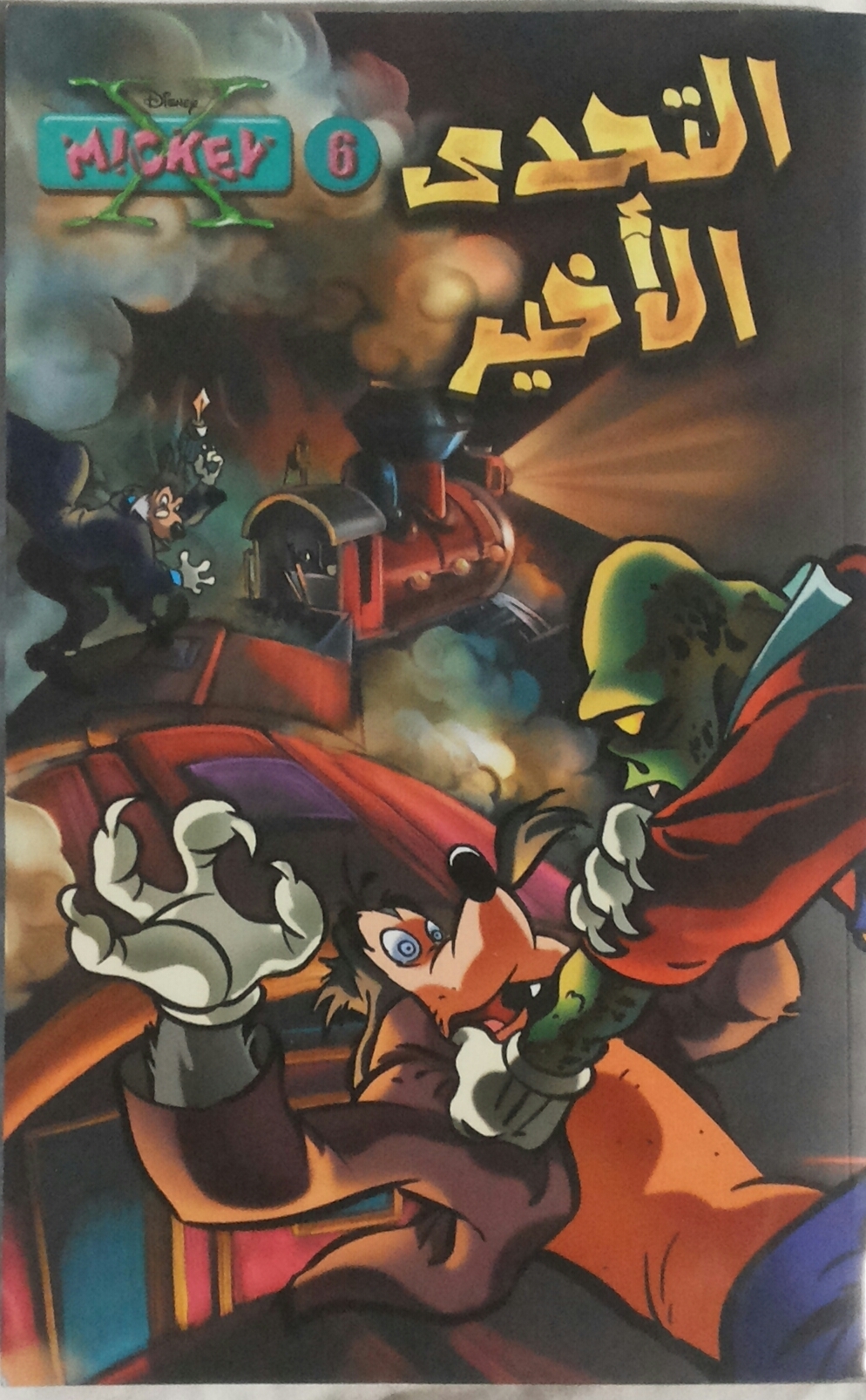 X Mickey 6 التحدي الأخير - إكس ميكي by Disney Comics | Goodreads