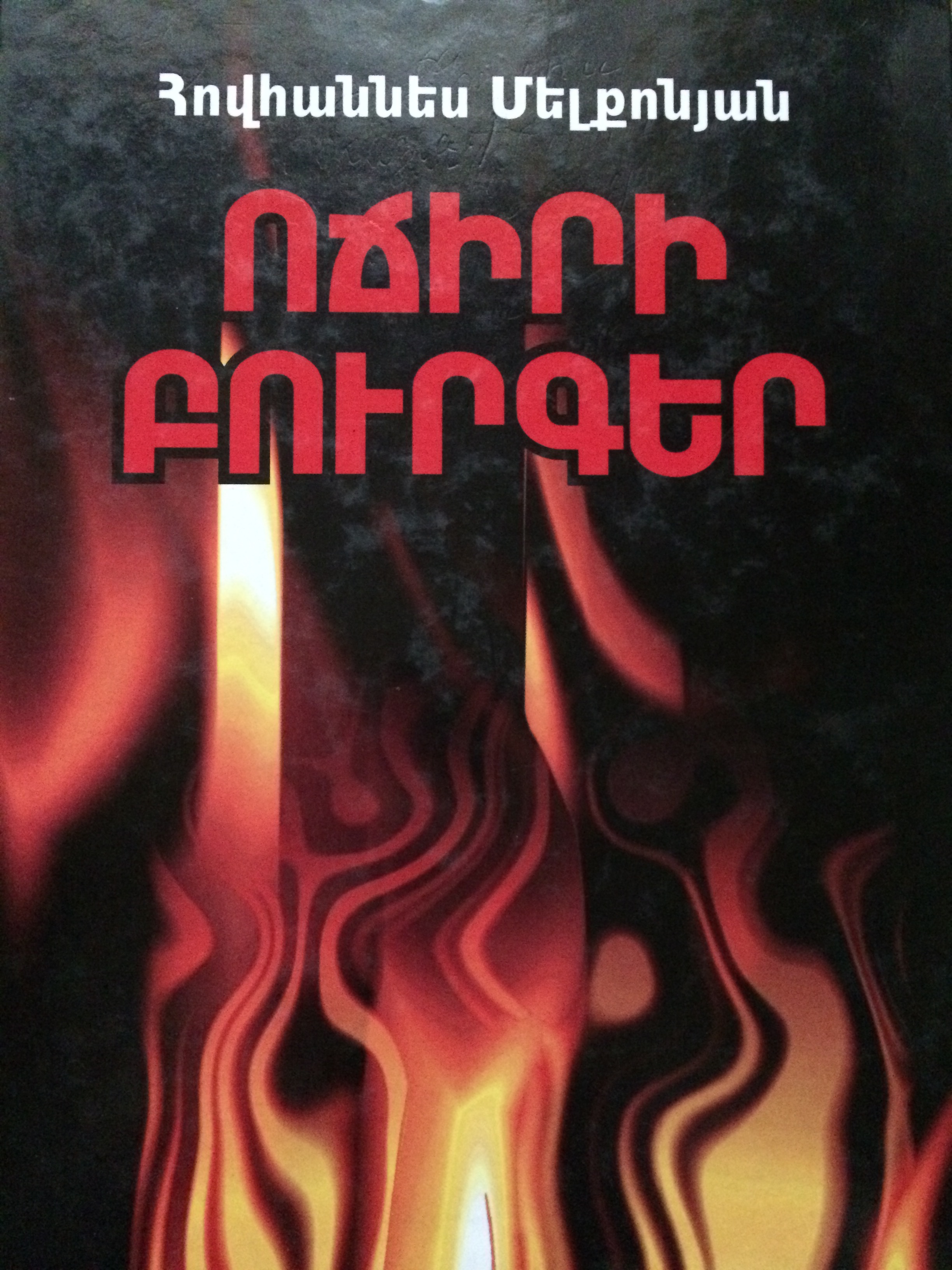 The Pyramids of Crime by Hovhannes Melkonyan | Goodreads
