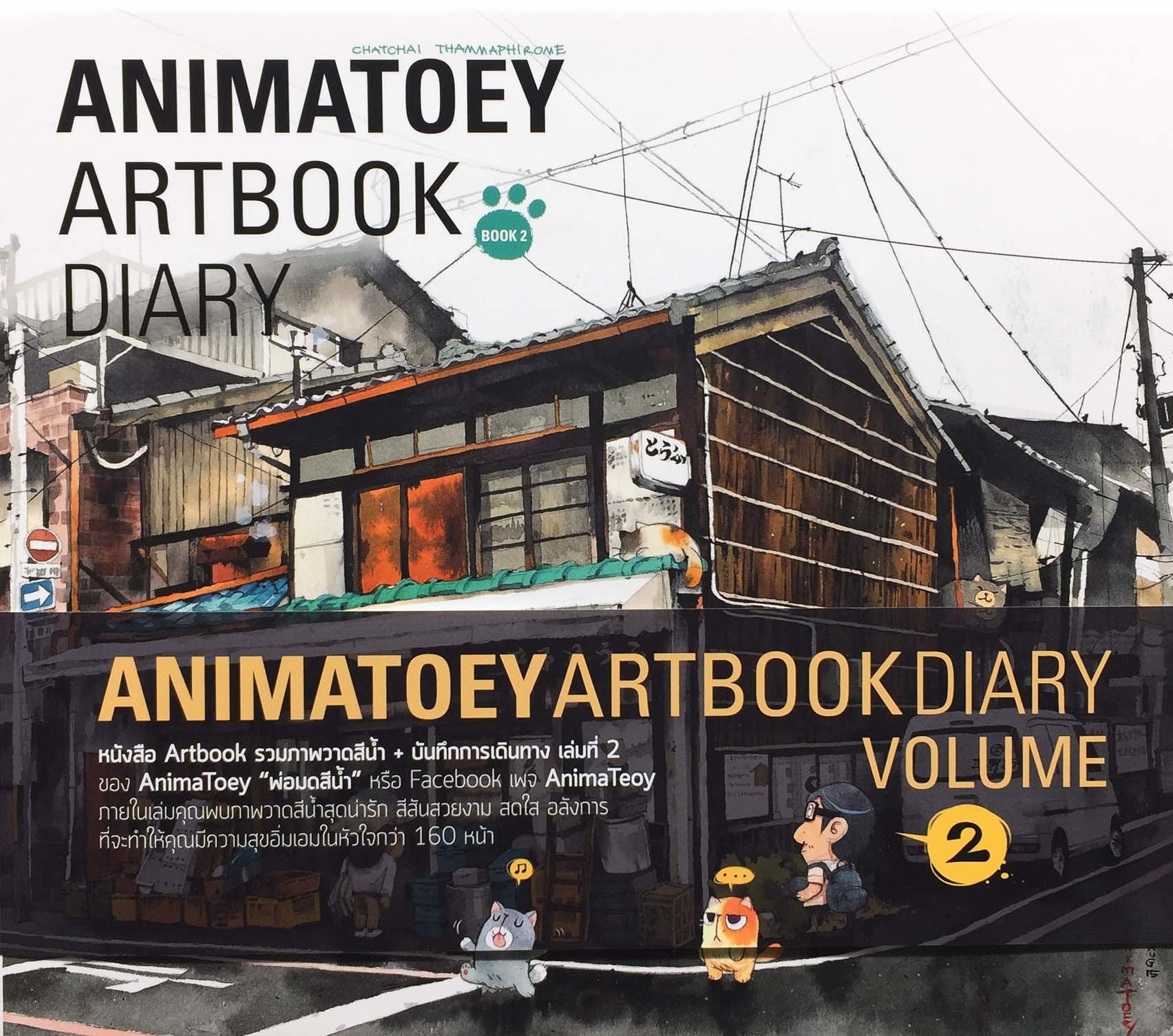 animatory artbook diary book 2 by AnimaToey | Goodreads
