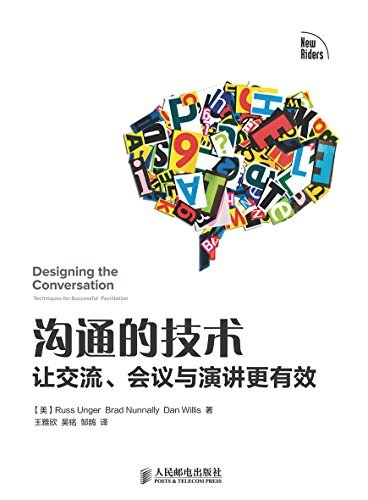 沟通的技术——让交流、会议与演讲更有效（异步图书） (Chinese Edition) by Russ Unger | Goodreads