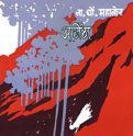 (Ajintha) (Marathi Edition) by .. (N.D.Mahanor) | Goodreads
