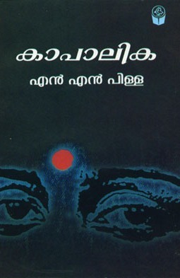 കാപാലിക | Kapalika by N.N. Pillai | Goodreads