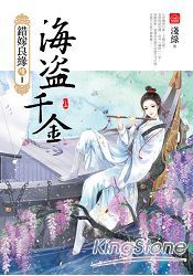 Pirate's Daughter Part I (A Mistaken Marriage Match, #4) by Qian Lu ...