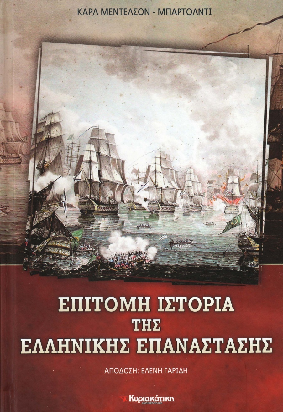 Επίτομη Ιστορία της Ελληνικής Επανάστασης by Karl Mendelssohn-Bartholdy ...