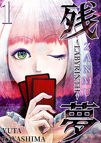 Zanmu 1: - Labyrinth - by Yuta Kayashima | Goodreads