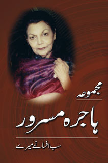 Majmua Hajra Masrur / مجموعہ ہاجرہ مسرور by Hajra Masroor | Goodreads