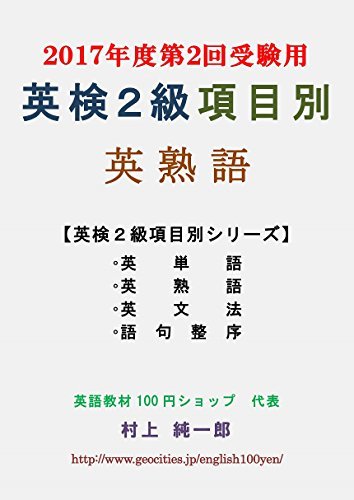 EIKEN Grade 2 English Idioms By Junichiro Murakami Goodreads eiken-grade-2-english-idioms-by-junichiro-murakami-goodreads