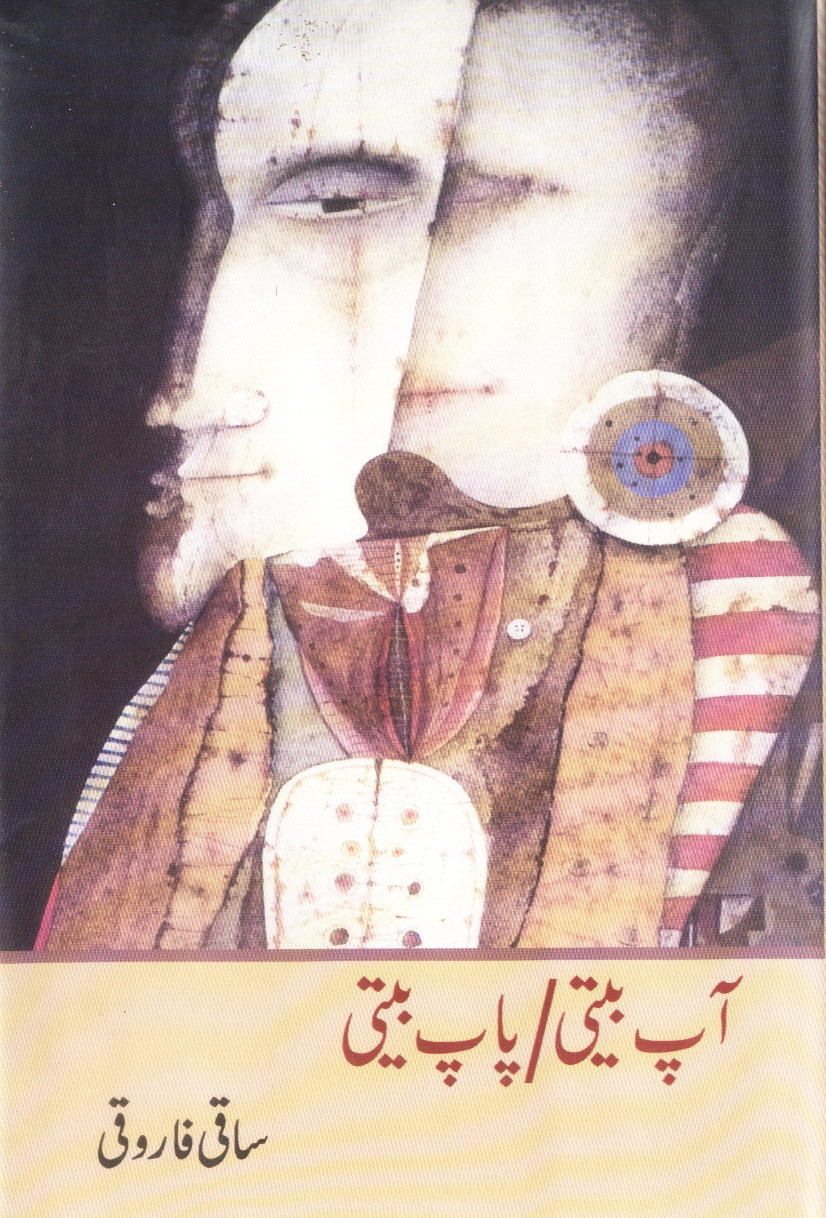 Aap Beeti Paap Beeti / آپ بیتی پاپ بیتی by Saqi Farooqi | Goodreads