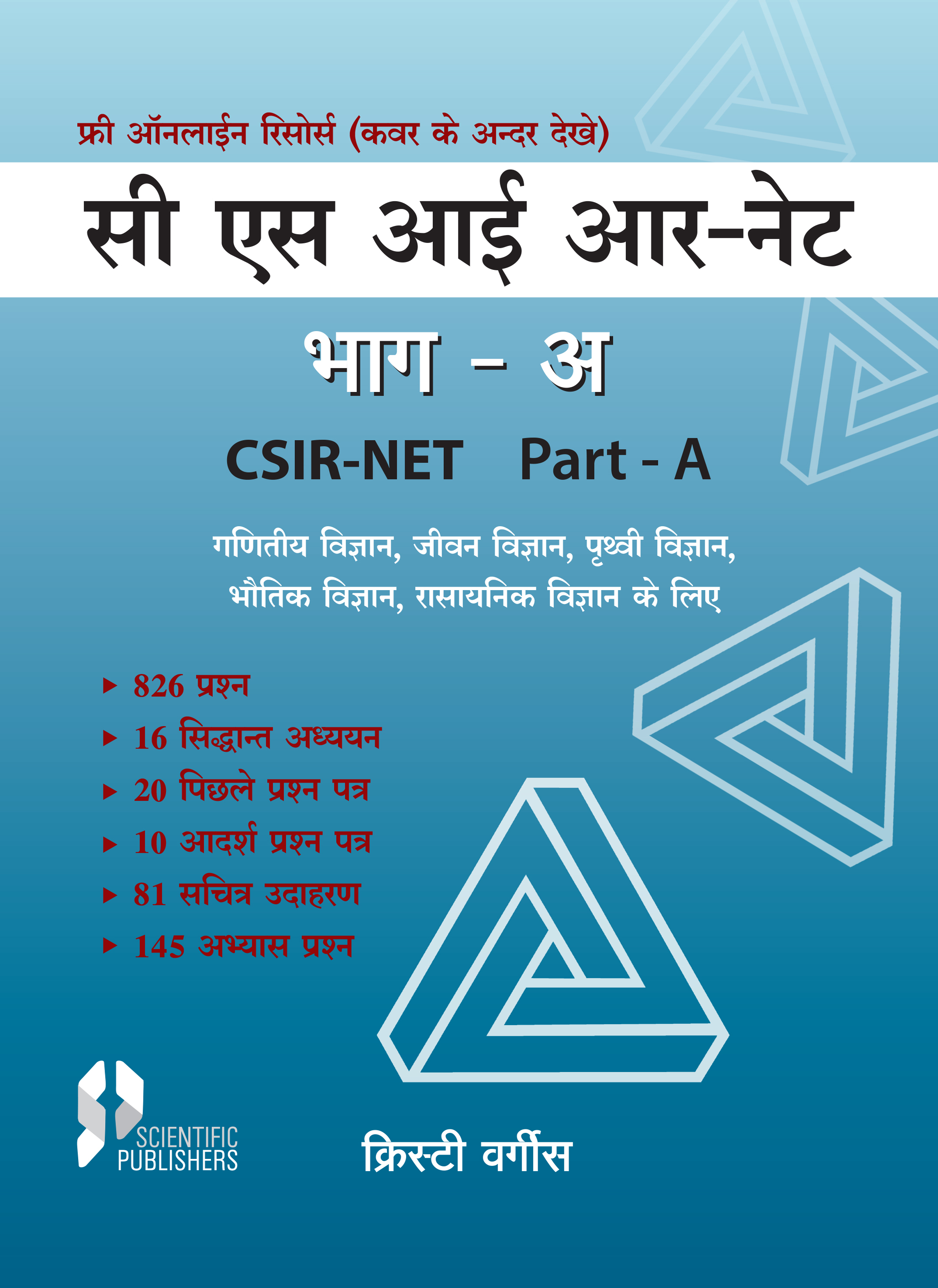 CSIR NET Bhagh A Hindi By Christy Varghese Goodreads csir-net-bhagh-a-hindi-by-christy-varghese-goodreads
