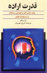 قدرت اراده by Paul-Clément Jagot | Goodreads