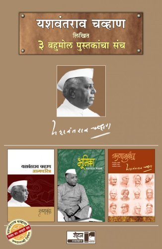 Yashwantrao Chavan Likit 3 Bahumol Pustakancha Sanch (KrushnaKath ...