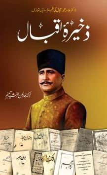 Zakheera-e-Iqbal / ذخیرۂ اقبال by Haroon-ur-Rasheed Tabassum | Goodreads