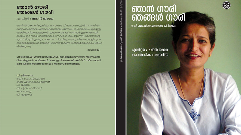 ഞാന്‍ ഗൌരി, ഞങ്ങള്‍ ഗൌരി by Gauri Lankesh | Goodreads