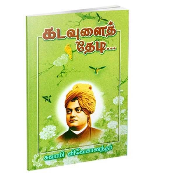 Kadavulai Thedi (Tamil) by Vivekananda | Goodreads