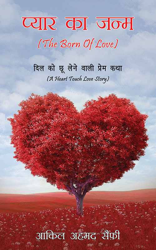 Pyar Ka Janm (The Born Of Love) by Aakil Ahmed Saifi | Goodreads