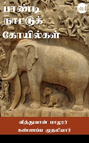 Pandi Naattu Koyilgal (Tamil Edition) by Tamil Virtual Academy | Goodreads