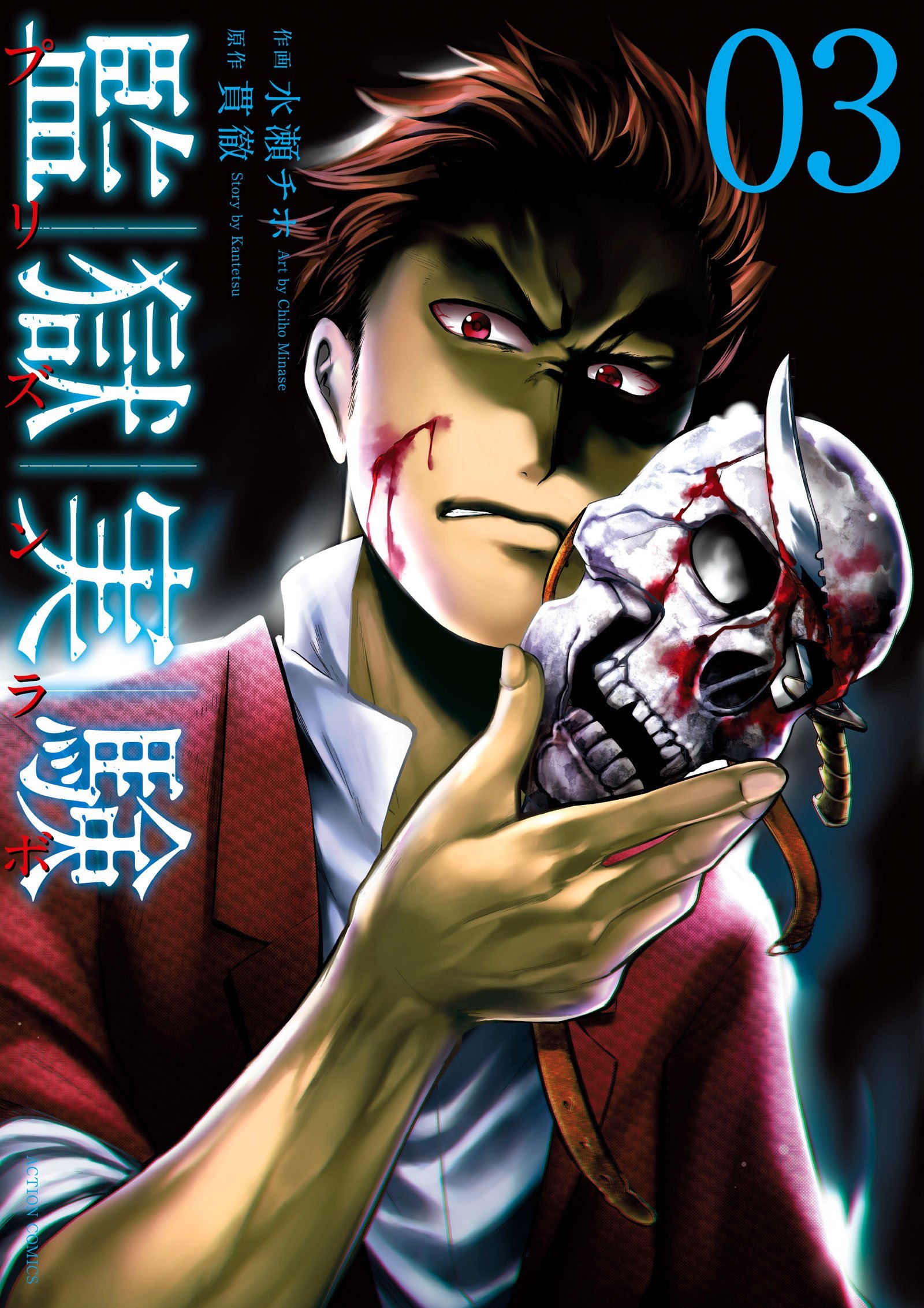 Prison Lab, Vol. 3 by Kantetsu | Goodreads