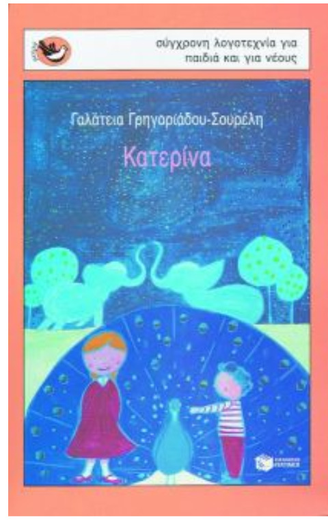 Κατερίνα by Γαλάτεια Γρηγοριάδου-Σουρέλη | Goodreads