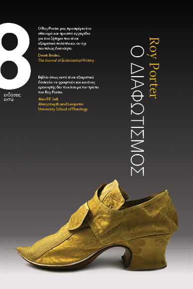 Ο Διαφωτισμός by Roy Porter | Goodreads