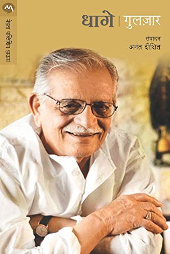 धागे by Gulzar | Goodreads