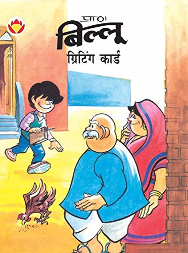 Billoo Greetings Hindi (Diamond Comics Billoo Book 5) by Gulshan Rai ...