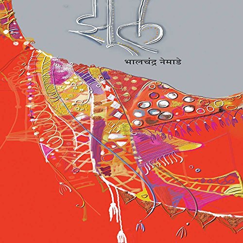 Zool (Marathi Edition) by Bhalchandra Nemade | Goodreads
