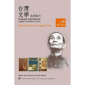 Taiwan literature - English translation series - Special issue on Yang ...