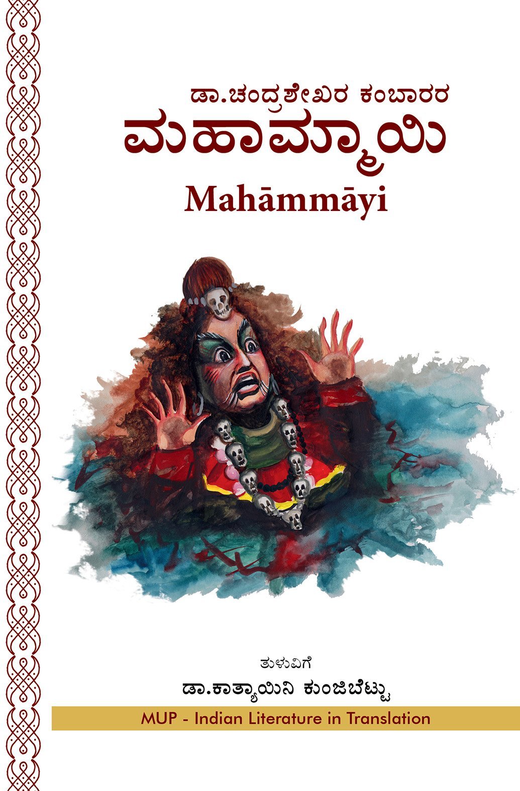 Mahammayi by Chandrashekhara Kambara | Goodreads