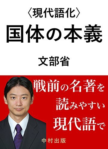 Gendaigoka Kokutai no Hongi (Gendaigoka Bunko) by Monbusho | Goodreads