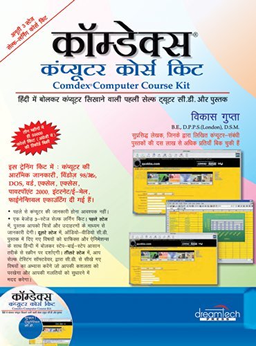 Comdex Computer Course Kit Hindi by Vikas Gupta | Goodreads