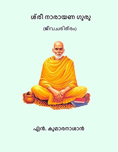 ശ്രീ നാരായണ ഗുരു (ജീവചരിത്രം) (Sree Narayana Guru) by Kumaran Asan ...