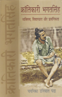 Krantikari Bhagat Singh by C.U. Panda | Goodreads