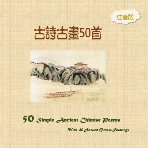 Pinyin Version 50 Simple Ancient Chinese Poems with 50 Ancient Chinese ...
