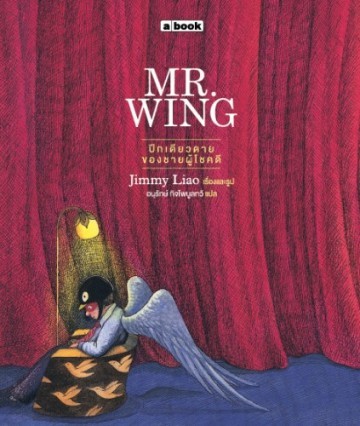 Mr.Wing by Jimmy Liao | Goodreads