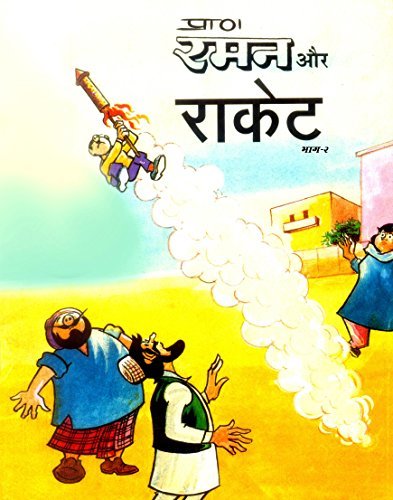RAMAN AND ROCKET PART 2 by Pran Kumar Sharma | Goodreads