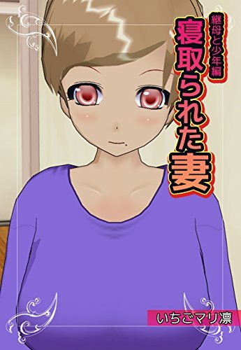 netorare: netorare by ichigomaririn | Goodreads